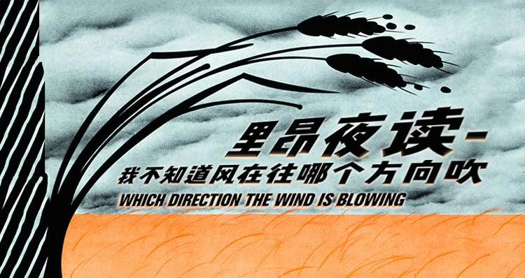 里昂夜读《我不知道风是在哪一个方向吹》：只能随风呼唤你，想念你-英语趣配音